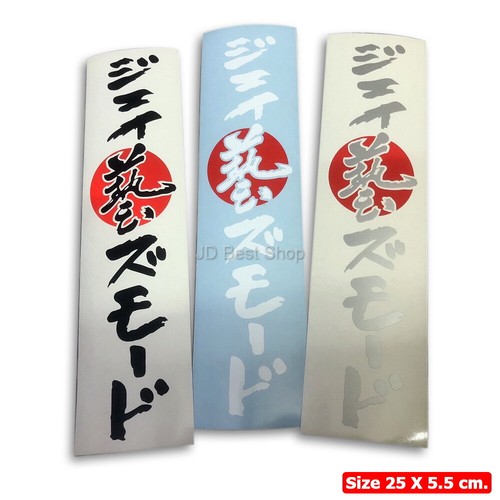 WAZA /J's Mode Racing Sticker Diecut Vinyl Decal JDM Jap Style For ...