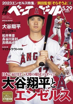 Weekly Baseball Japanese magazine 29 May 2023 Cover Shohei Ohtani JAPAN ...