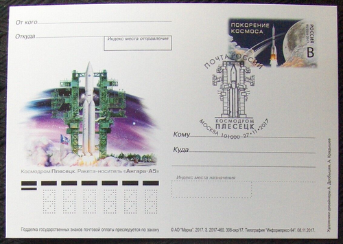 Russia. FDC postcard Plesetsk Cosmodrome 2017 | eBay