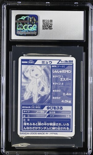 CGC 8.5 JAPANESE POKEMON MEW ATTACK POKEMON KIDS 2 #008 BANDAI POP 1 ...