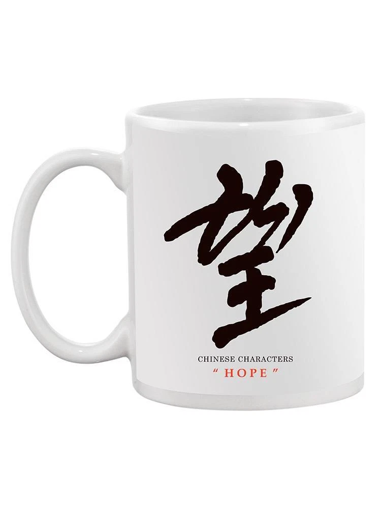 Chinese Calligraphy Hope