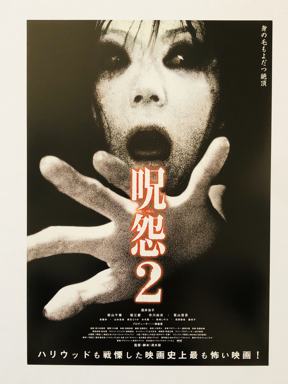 The Grudge 2 Movie Poster
