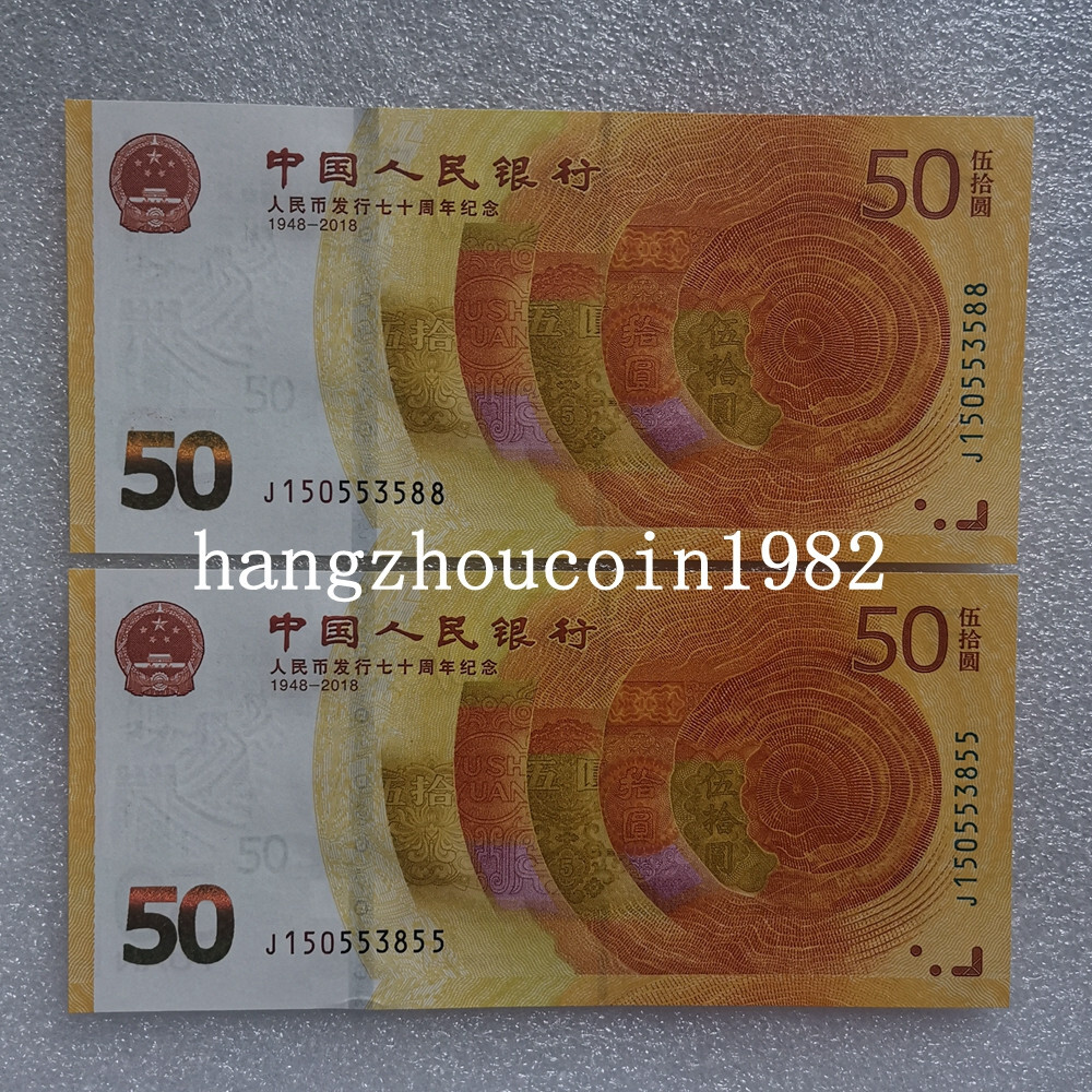 China 50YUAN Commemorative notes for the 70th anniversary of the ...