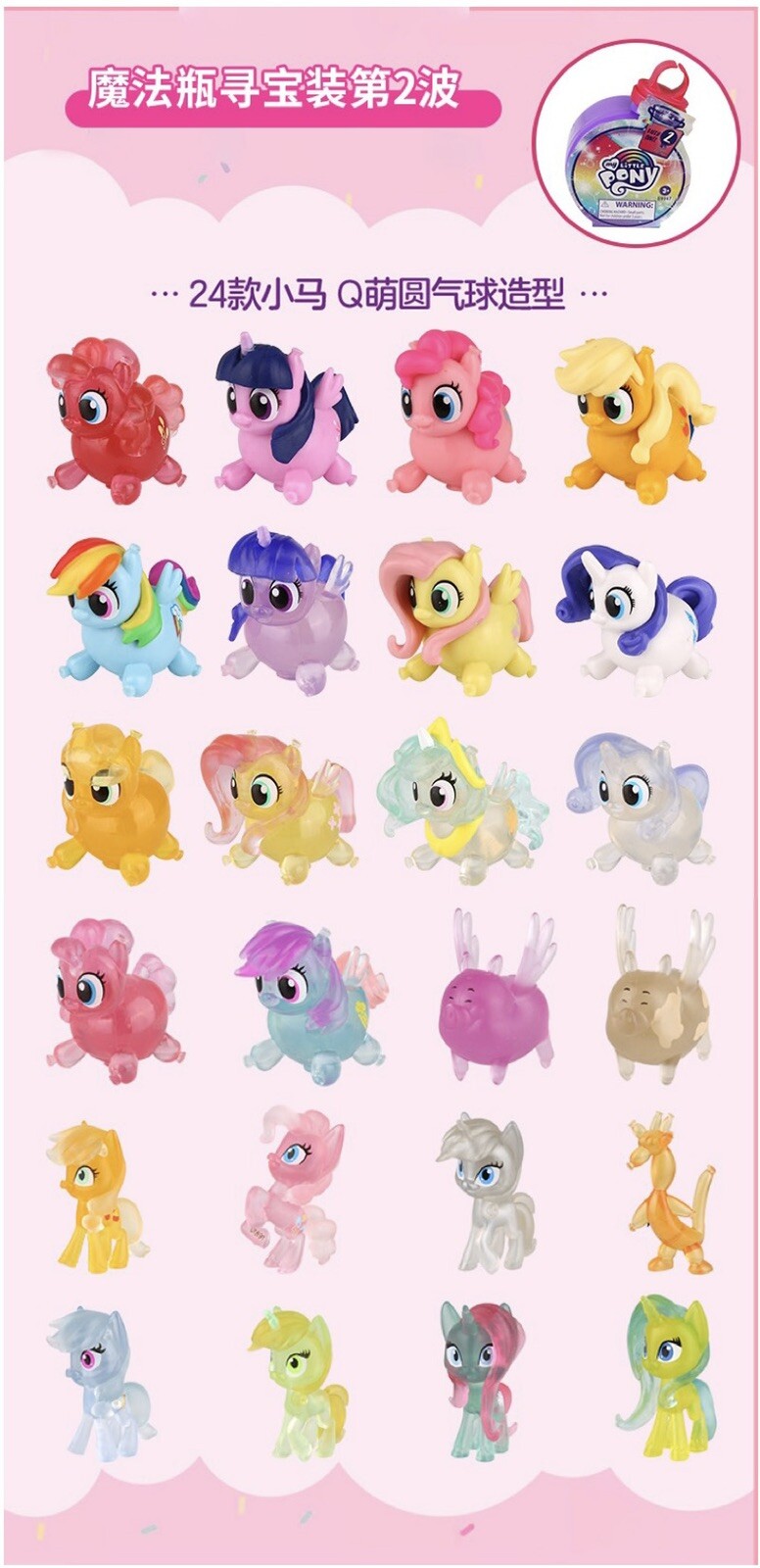 Case Of 24 My Little Pony Magical Potion Suprise Bottle Series 2 MLP ...