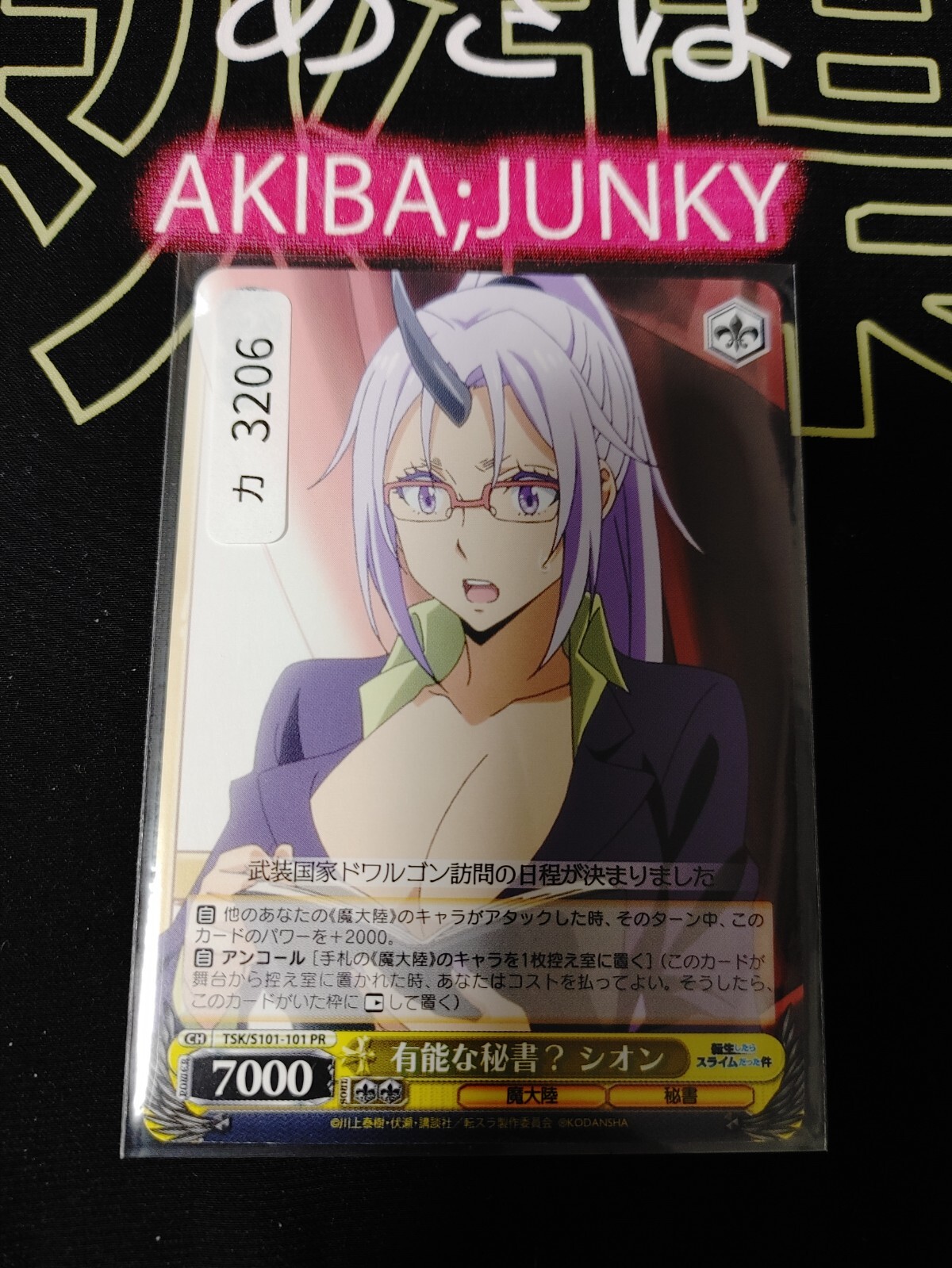 Weiss Schwarz Shion That Time I Got Reincarnated As A Slime TSK/S101-101 PR JP | eBay.de