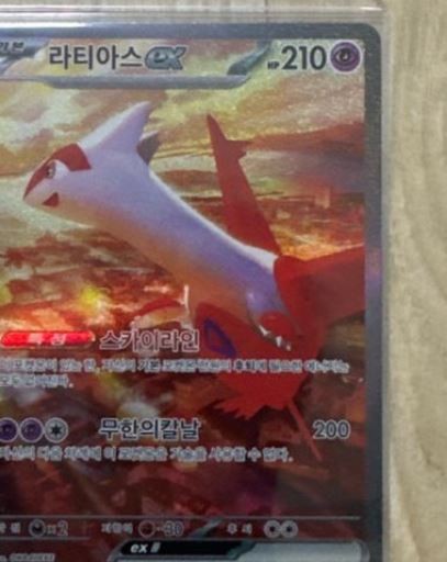 Latias ex SAR 087/064 Paradise Dragona sv7a Pokemon Card KOREAN Scarlet ...