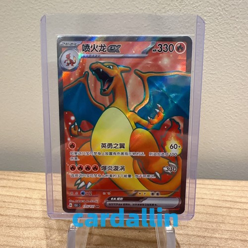 2025 Pokemon TCG S-Chinese Collect 151 175 Charizard ex SR Holo Card | eBay
