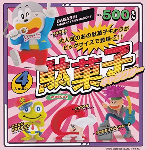 Dagashi Character Mascot All 4 Pcs Set Kenelephant Gashapon Capsule ...