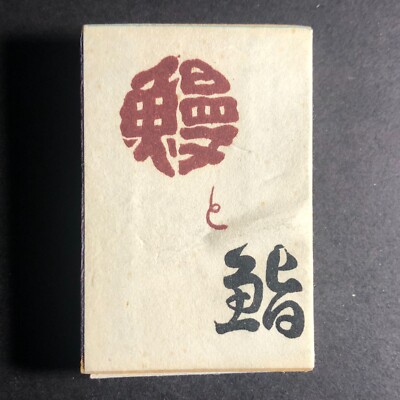 Vintage Chinese ? Matchbox Matchbook circa ?? | eBay