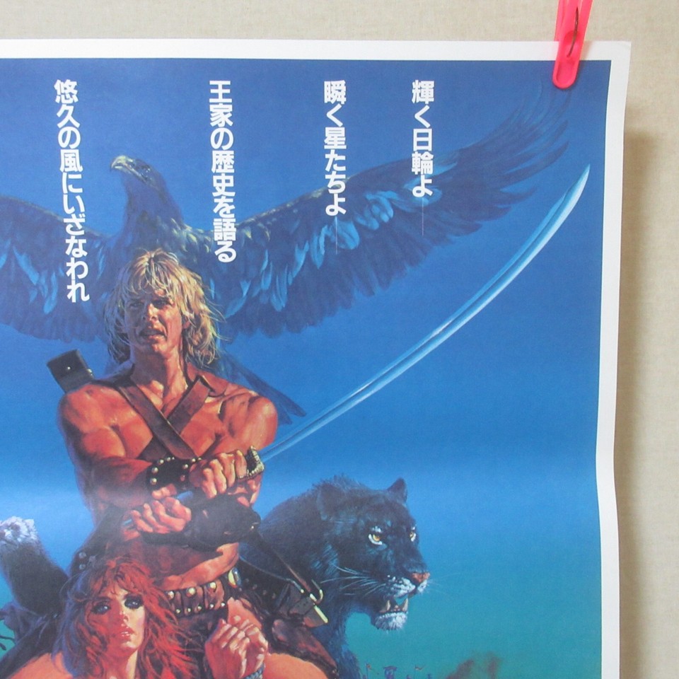 THE BEASTMASTER 1983' Original Movie Poster Japanese B2 Marc Singer ...
