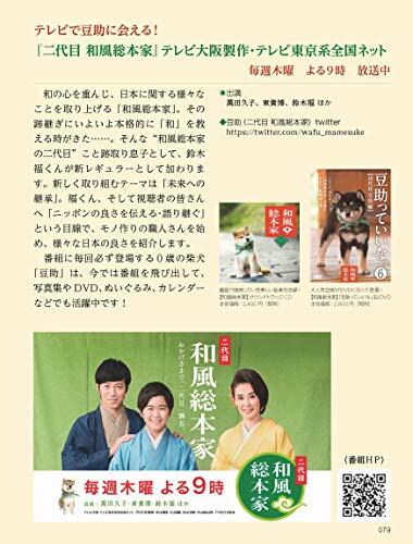 Nidaime Wafu Sohonke Ouchi No Mamesuke Official Photo Book (art Book ...