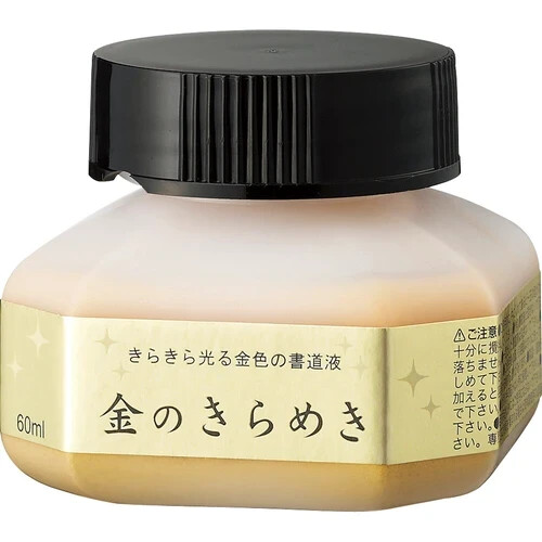 Japanese Chinese Calligraphy Gold Color Sumi Drawing Ink Shodo 60ml for ...