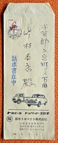 Japan Stamps 1957 Toyota Commercial Cover Tochigi Toyopet Co. - Crown ...