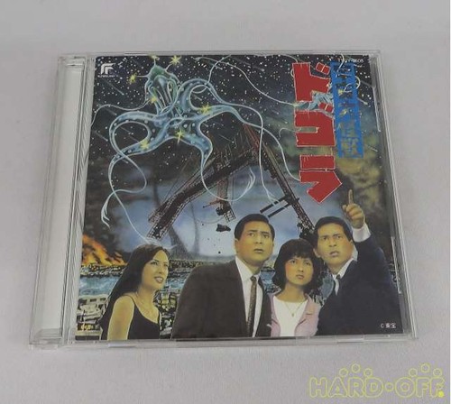 Toho Monster Movie Collection 6 Space Monster Dogora Model Number TYCY ...