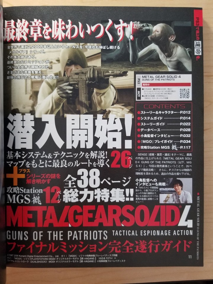 Dengeki Playstation #421 (June 2008, Japanese PS3 magazine) MGS4 ...