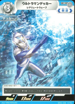 Ultraman TCG Ultraman Decker Rarelute Wave BP01-036 C JAPANESE | eBay