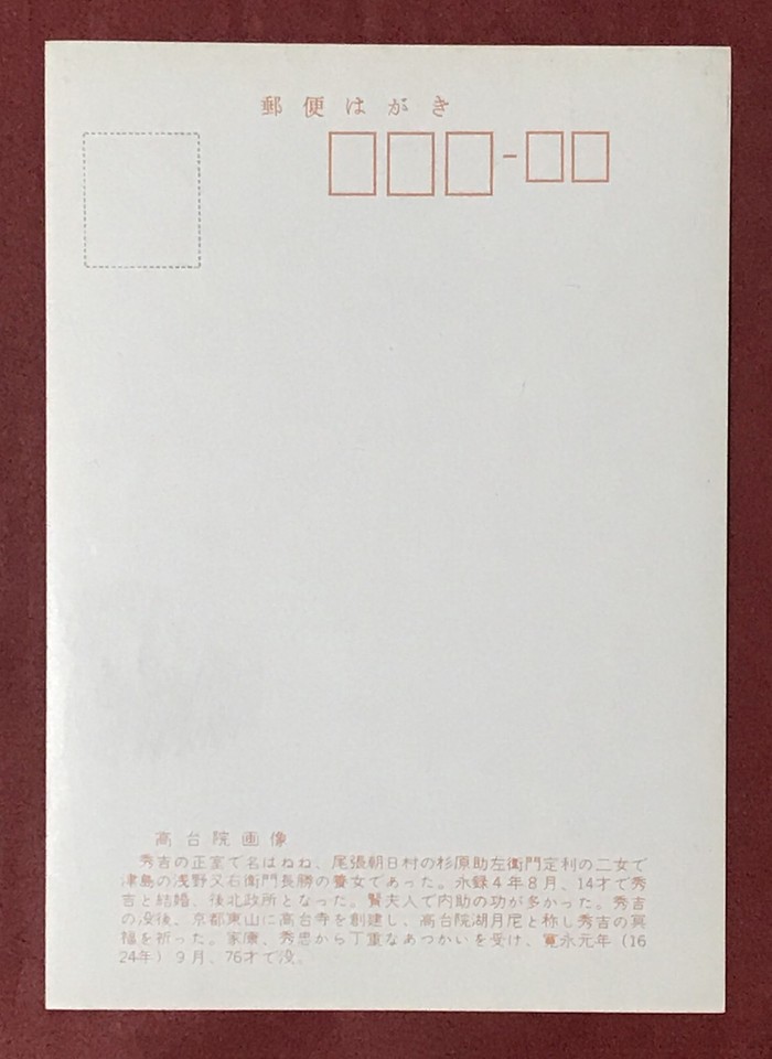 Postcard Japan Kodaiji Temple Toyotomi Hideyoshi's wife Nene #38456 | eBay