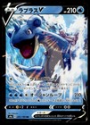 2020 Pokemon Japanese Lapras V #031/190 Near Mint | eBay