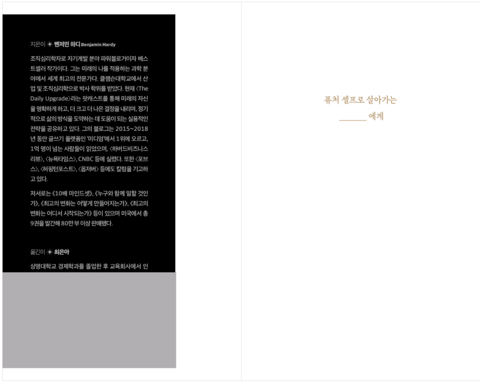 Be Your Future Self Now Korean Edition by Benjamin Hardy 퓨처 셀프 | eBay