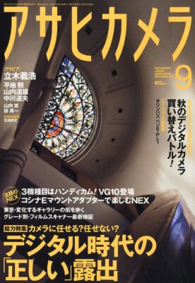 Asahi Camera Photography Journal 2010 Sep Japan Magazine | eBay