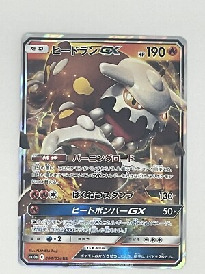 Heatran GX 004/054 RR Holo SM10a Japanese Pokemon TCG US Seller NM | eBay