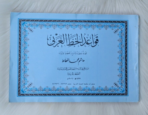 Arabic Calligraphy Rules: A Calligraphic Collection of Arabic Font ...