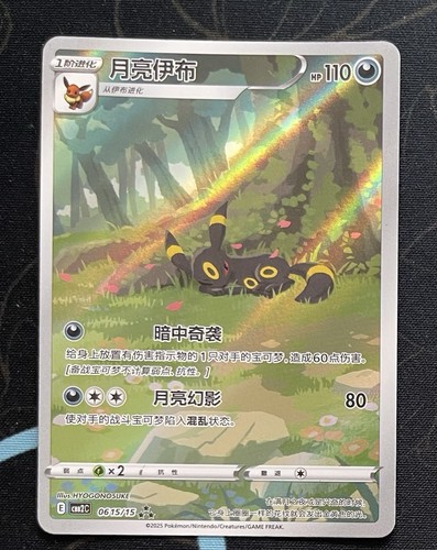 Pokemon TCG Chinese Horizon Gem Pack Vol2 Umbreon CBB2C-06 15/15 | eBay