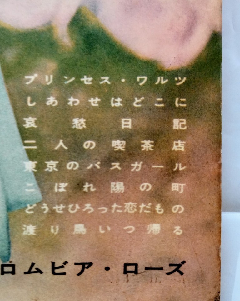 Veste LP39 10 25cm Record Rose Garden Bus Girl Tokyo Pera q5 | eBay