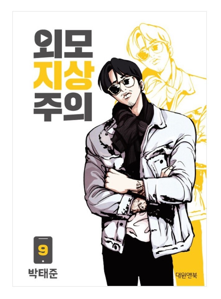 Lookism Vol 1 - 18 Original Korean Webtoon Book Manhwa Comics Manga ...