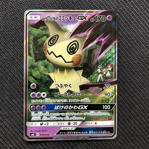 TEAM ROCKET'S MIMIKYU GX SATOSHI VS ROCKET POKEMON CARD RETIREMENT ITEM ...