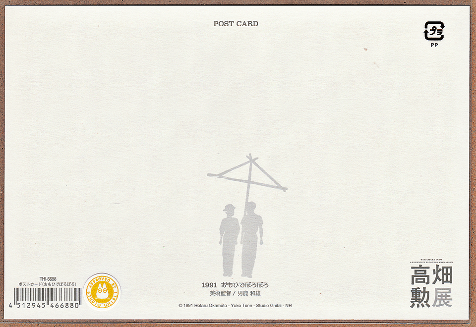 ONLY YESTERDAY POSTCARD Framed Rare Oga Kazuo Art "VIEW F/ THE ...