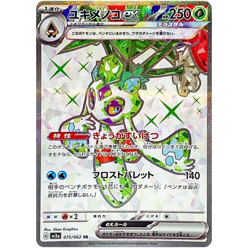Froslass ex SR 075/062 SV3a Raging Surf / Pokemon Card Japanese Scarlet ...