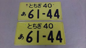 Japan License Plate Japanese Genuine Pair 6144 License Plate Lucky ...