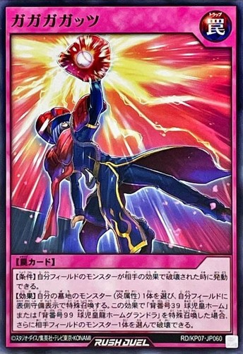 Yugioh Rush Duel RD/KP07-JP060 Gagagaguts | eBay