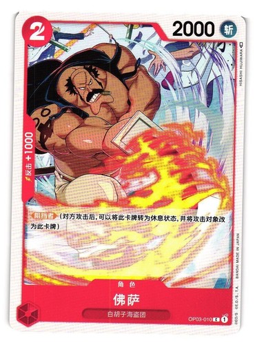 Fossa OP03-010 C ONE PIECE Pillars of Strength Anime Card Game OPCG | eBay