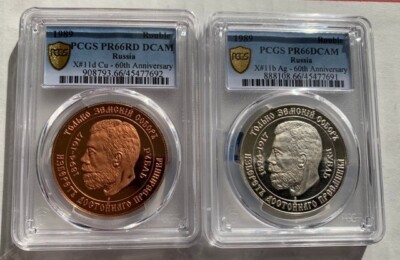 RUSSIA Czarist Russian Government in Exile SILVER & COPPER ROUBLE 1989 ...