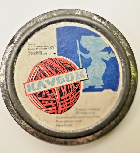 Vintage Russian 8mm metal canister film reel Soviet Union SOYUZMULTFILM ...