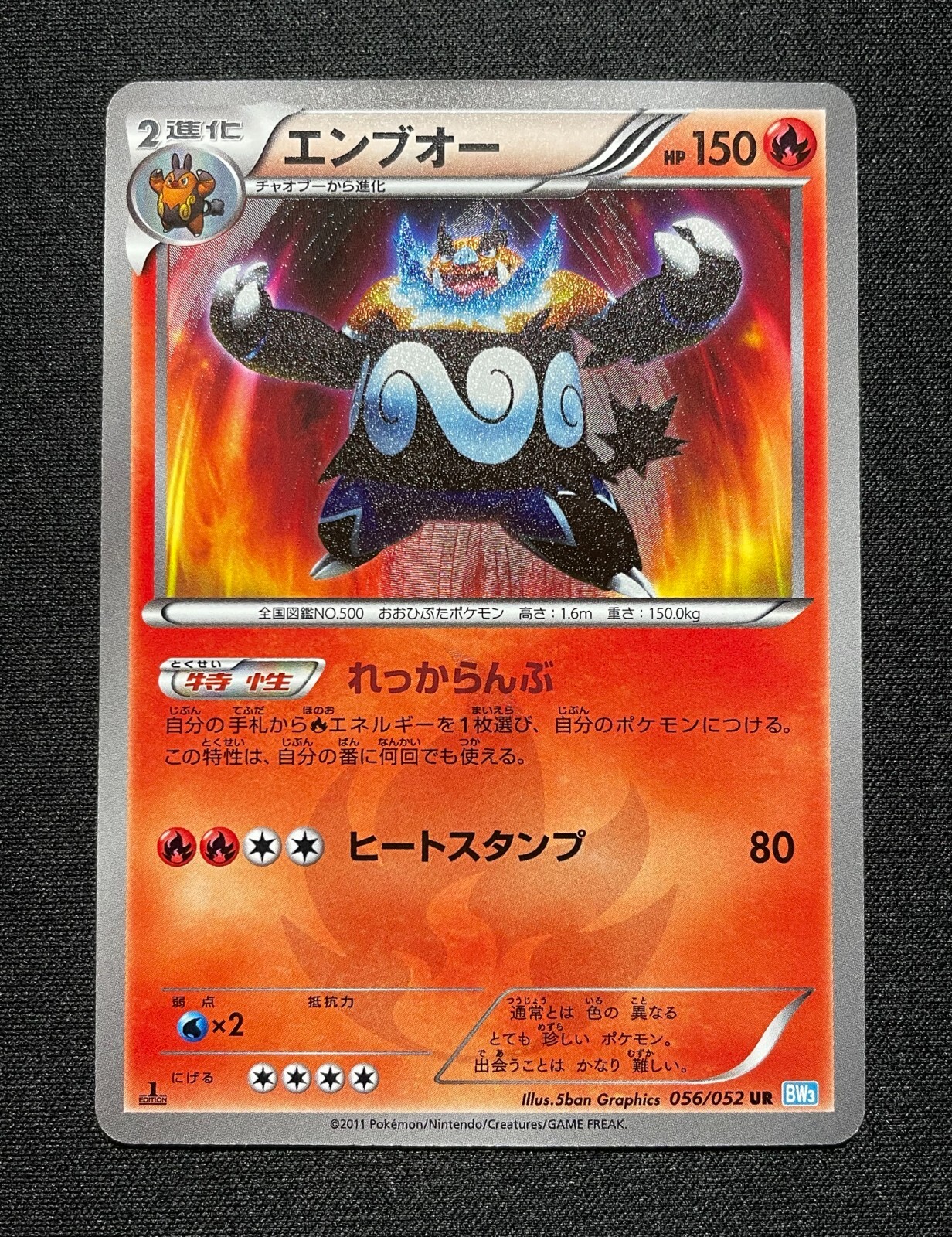 Ptcg Pokemon Card Japanese Shiny Emboar Bw Ur Ultra Rare 1ed NM | eBay