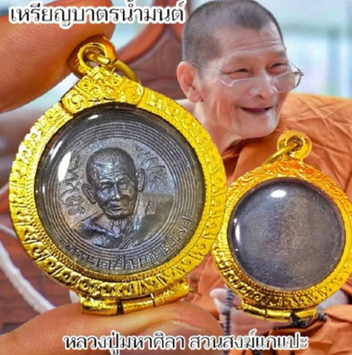 Batnummon Mahamon Muen Sila Model Gold Micron Case Thai Buddha Amulet ...