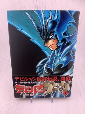 1st Print Edition Devilman Saga Vol.1 Obi 2015 Manga Comic Japan Rare ...