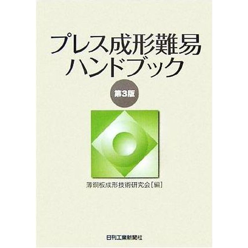 Press Molding Difficulty Handbook Thin Steel Sheet Forming Technology ...