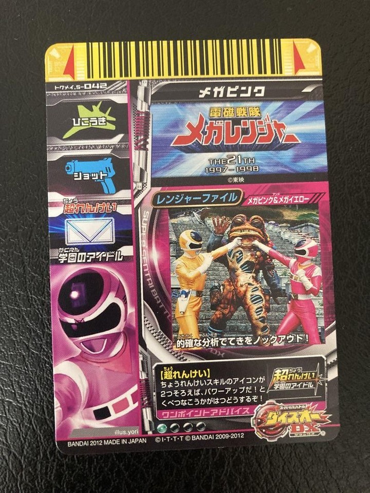 Electromagnetic Squadron Megaranger Super Sentai Battle Dice-O DX Mega ...