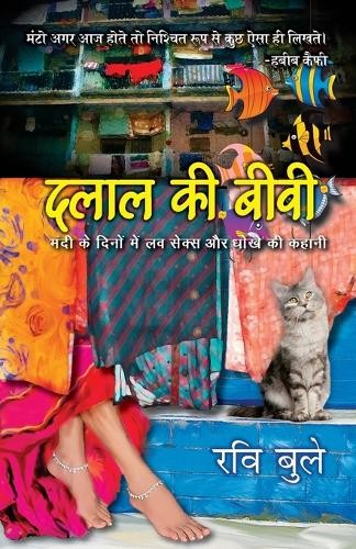 Ravi Buleiy Dalal Ki Biwi (Paperback) (UK IMPORT) 9789351363088| eBay