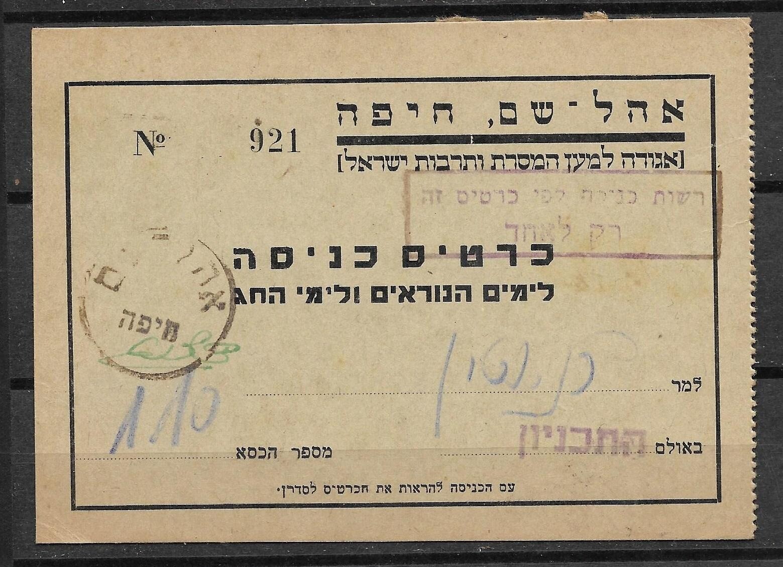 Judaica Palestine Old Entrance Ticket Synagogue Ohel Shem Haifa ...