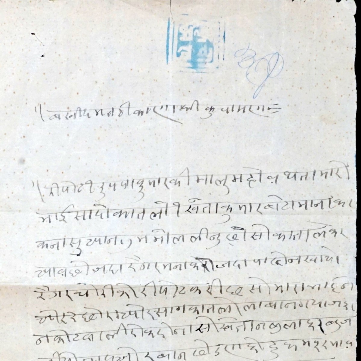 Shivaji Maharaj Original Letters