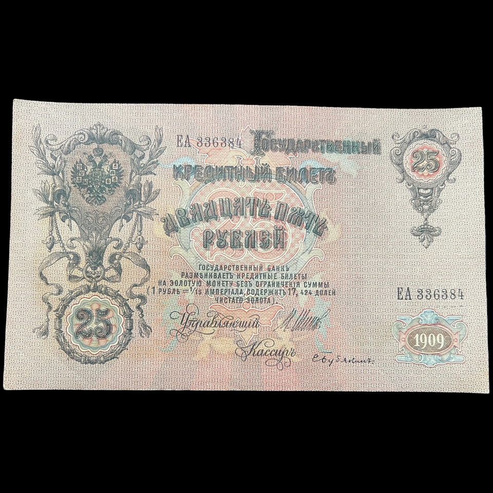 1909 Russia 25 Ruble Banknote Antique Currency VF-AU Money Pre USSR ...