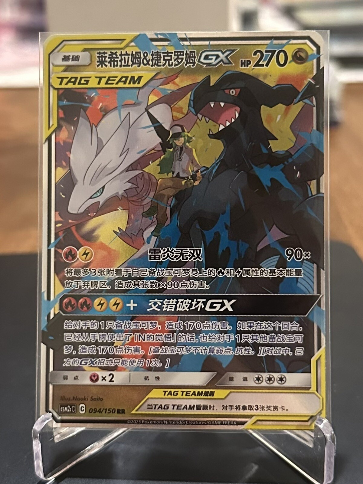 Reshiram & Zekrom GX CSM2cC 094/150 RR Pokemon Sun & Moon Chinese - US ...