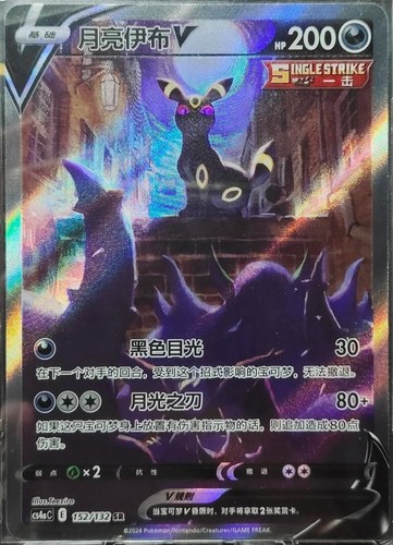 Pokemon TCG S-Chinese Umbreon V 152/132 CS4aC SR Holo Alt Art NM Sword ...