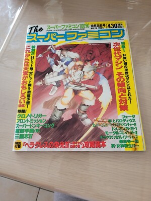 THE SUPER FAMICOM MAGAZINE 1994 VOL.19 ISSUE REVUE JAPAN NINTENDO! | eBay