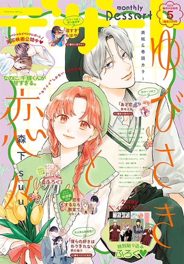 Dessert Magazine Cover
